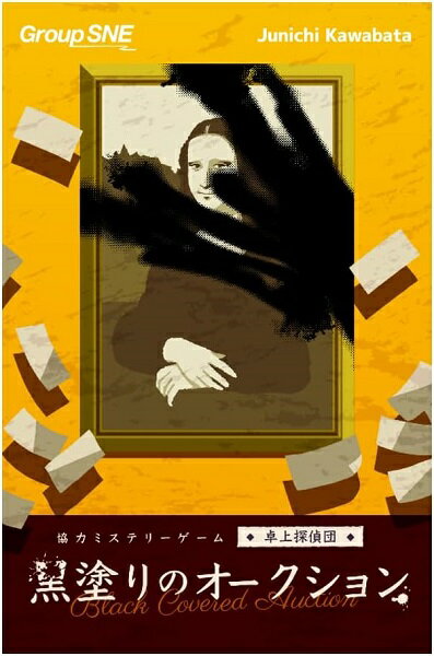 世界最古の歴史を持つワナビーズオークションには、富豪やアーティスト本人たちが集う。 だが最終日、目玉作品が真っ黒に塗られた姿で見つかった。 その手法は、近年オークショニアたちを悩ませている活動家ランクシーのものに思えるのだが……。 富裕層に...