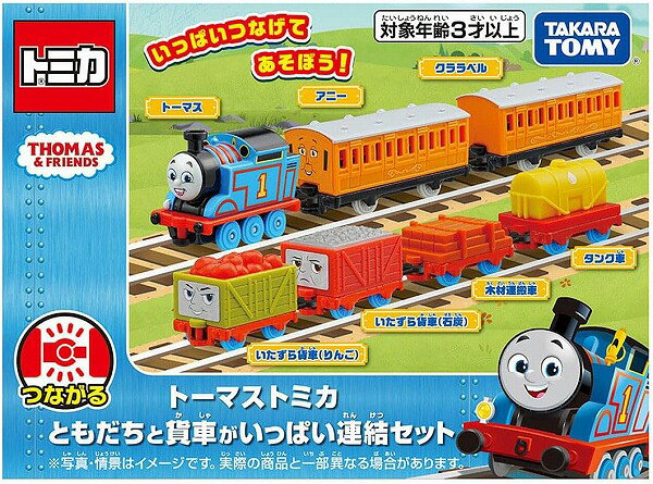 トーマストミカにつなげて遊べるキャラクターセットが登場! トーマス、アニー、クララベルの他、いたずら貨車や木材運搬車などたくさんの仲間や貨車がひとつになったセットです。つなげてあそぼう! セットには下記のなかまたちが入っているよ! ・トーマ...
