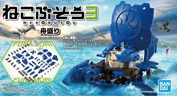 話題のねこぶそう、第3弾が登場。 外装パーツ4種と、このセットでないと手に入らないねこの大まんぞくセット。 ■1~2弾に引き続き、ねこの原型はねこ造形作家の森口修氏が制作。 ■ぶそうはイラストレーター・漫画家といて活動中の二条忠則氏が担当。...