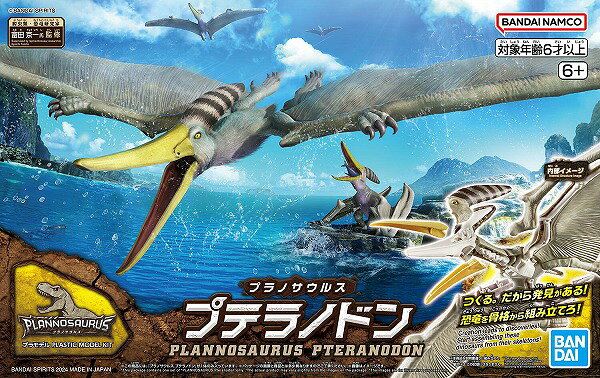 自分の手で恐竜を“知りつくす”ブランド『プラノサウルス』第7弾に、空翔ける翼竜の代表格「プテラノドン」が登場！ ■「骨格ビルド」で恐竜の内部構造から知ることができる。 ■「恐竜ビルド」で骨格の上から外皮パーツを取り付けるプラモデルならではの...