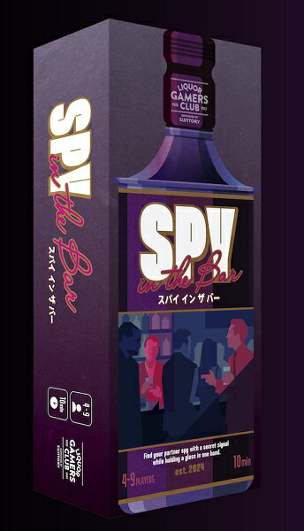 『スパイインザバー』は、 相棒のスパイを見つけ出し機密情報を交換し合う 大人のパーティーゲームです。 ーーー 『グラス片手に、秘密の合図で通じ合え。』 「とあるBARで相棒のスパイを見つけ出し、 機密情報を交換せよ」という任務を与えられたあ...
