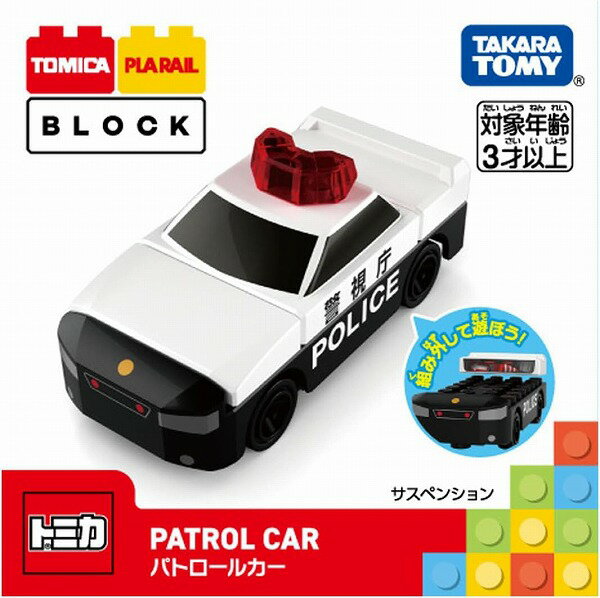 初めてでも簡単で、トミカやプラレールといっしょに遊べる楽しいブロックが登場! パトロールカーをキミの手で組み立てよう! ■商品内容(パーツ数/アクション) ・パトロールカー(全5パーツ/サスペンション) パーツ数が少ないので初めてでも簡単に...
