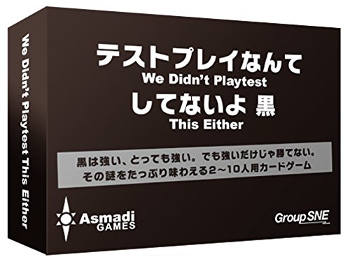 アメリカで大人気の理不尽でおバカなゲームがますますランダムになって帰ってきた! 『テストプレイなんてしてないよ』の黒バージョンが登場。 ゲームの目的はズバリ「勝利する事」! カードに書かれた「○○すれば勝利する」という条件を満たせば、それで...