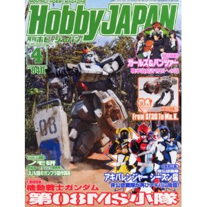 【巻頭特集】機動戦士ガンダム 第08MS小隊 ●山根公利氏描き下ろしデザイン完全再現のハイディテール版陸戦型ガンダム作例 ●山田卓司氏製作のディオラマ ●新作映像「三次元との戦い」を作例で誌上再現 【総力特集】『ガールズ＆パンツァー』戦車道...