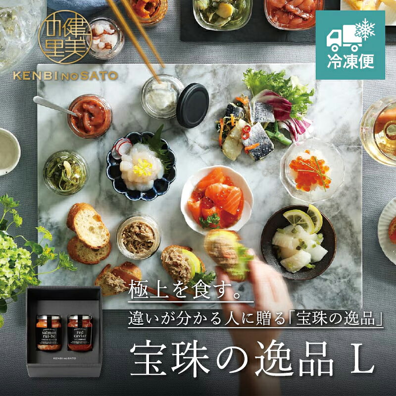 ＜ 商 品 詳 細 ＞ 商品名 【HOKKAIDO PREMIUM GIFT】宝珠の逸品L[MG126HA] 内容量 トラウトサーモンルイベ漬80g×各1 いくら極醤油漬80g×各1 商品の特徴 極上を食す。 違いが分かる人に贈る「宝珠の逸...