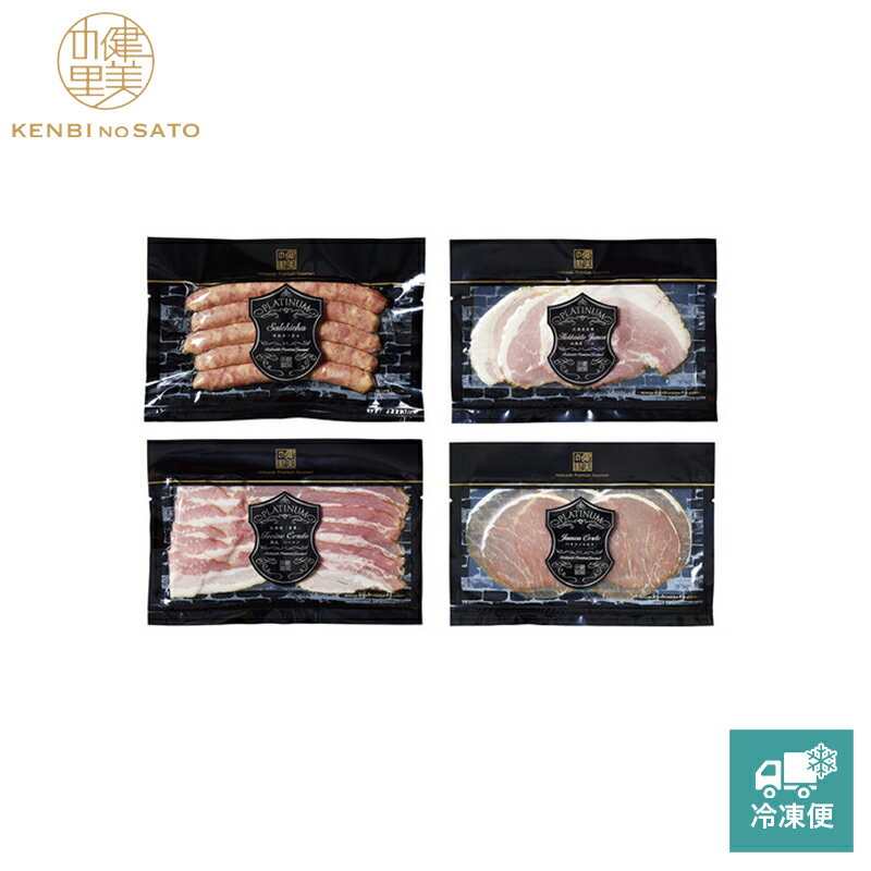 名称 【HOKKAIDOPREMIUMGIFT】健美PLATINUM H 内容量 サルチーチャ175g×1 熟成ももハム80g×1 熟成ベーコン80g×1 ハモン・セルド50g×1 賞味期限 約90日 商品箱サイズ 235×183×95(m...