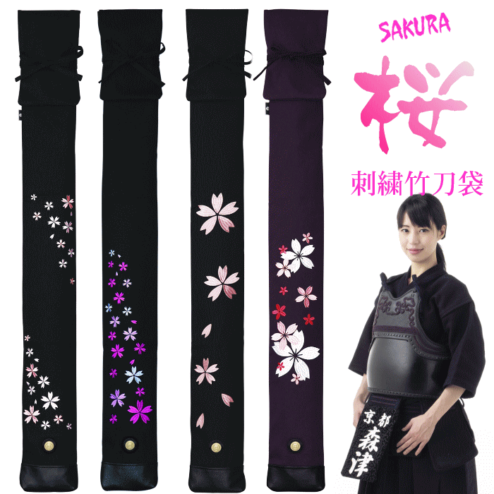 チームでお揃いを♪ 自分だけの竹刀袋を♪ 頑丈な8号帆布を使用した絵柄の楽しい刺繍竹刀袋です。竹刀が3本入ります。刺繍は手の込んだ立体感のある刺繍です。 素材　　8号帆布 色　　　9色展開 寸法　　各竹刀寸法をご用意。竹刀3本入ります。 生...