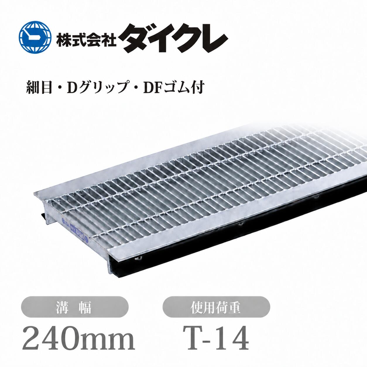 メーカー直送商品です。納期はメーカー在庫状況により異なります。在庫切れの場合は受注後約2週間かかる可能性があります。 ■商品説明ダイクレのU字溝用スチールグレーチングです。■仕様メーカー型番D1SU32R24適応溝幅240mm材質スチール製...