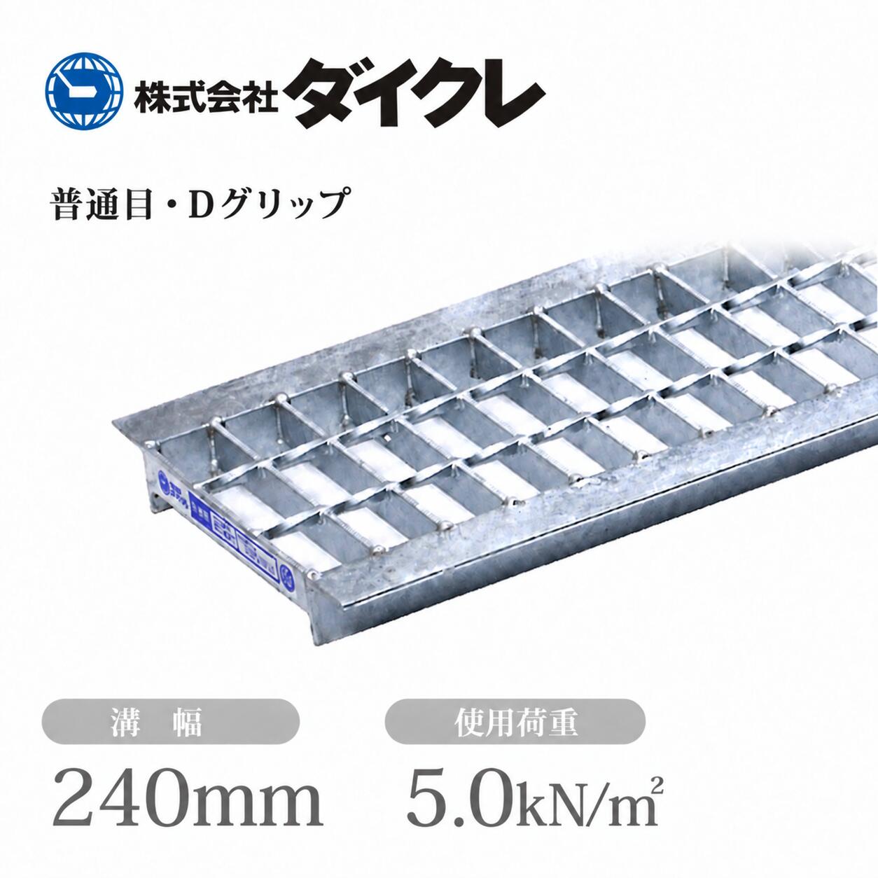 メーカー直送商品です。納期はメーカー在庫状況により異なります。在庫切れの場合は受注後約2週間かかる可能性があります。 ■商品説明ダイクレのU字溝用スチールグレーチングです。■仕様メーカー型番D5PU19-24適応溝幅240mm材質スチール製...