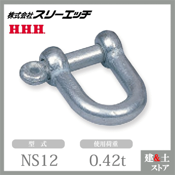 ■特長 　●メッキ加工をしています。 　●ユニクロメッキ ■仕様 　●型式：NS12 　●本体の径A(mm)：12 　●内径寸法幅B(mm)：25 　●内径寸法長さL(mm)：43 　●使用荷重(ton)：0.42 　●自重(g)：160