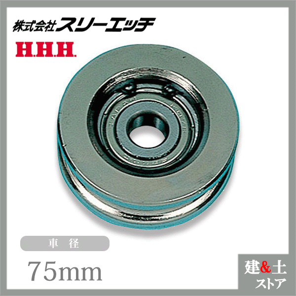 ■特長 　●シンプルスナッチブロック用のベアリング入シーブです。 ■仕様 　●型式：V75-B 　●名称：ベアリング入シーブ 　●材質：スチール 　●車径A(mm)：75 　●ボス巾ベアリング寸法(mm)：6201ZZ 　●耳巾C(mm)：...