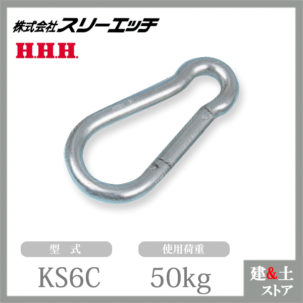 ■仕様 　●型式：KS6C 　●材質：ステンレス 　●d線径(mm)：6 　●l(mm)：60 　●w(mm)：30 　●d'(mm)：9 　●m(mm)：7 　●使用荷重(kg)：50 　●破断荷重(kg)：400 　●自重(g)：30