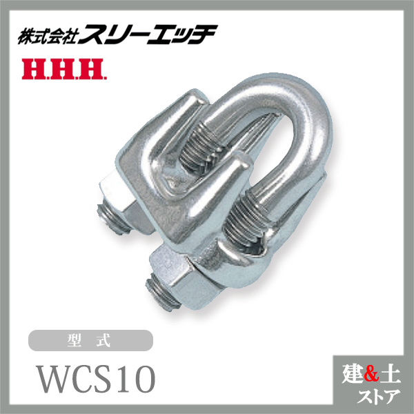 ■特長 　●ステンレス製 ■仕様 　●型式：WCS10 　●W(mm)：45 　●L(mm)：10.5 　●自重(g)：150
