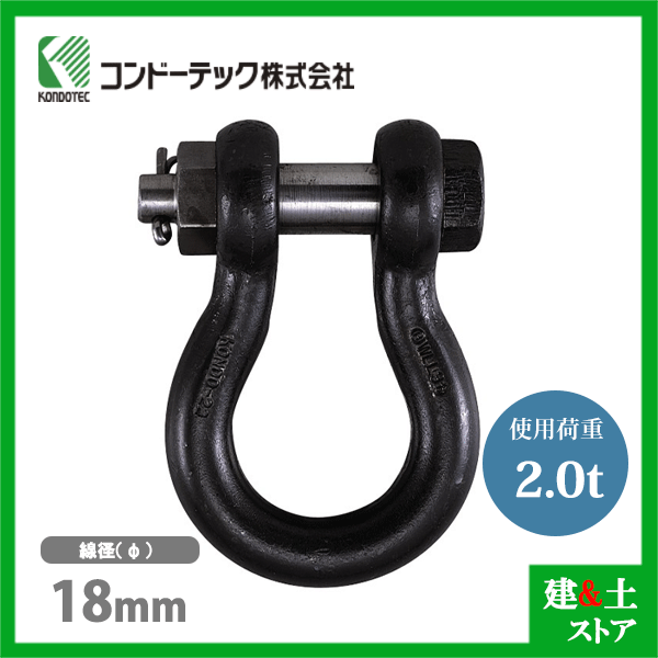 ■特長 　●ワイヤロープやチェーンと吊り荷をつなぐ結合金具です。 　●吊り荷の形状、重量に合わせて豊富な種類が用意されています。 　●土木、楊荷作業、船舶の係留など ■仕様 　●呼び：18t 　●使用荷重：2tf 　●本体径：21mm 　●...