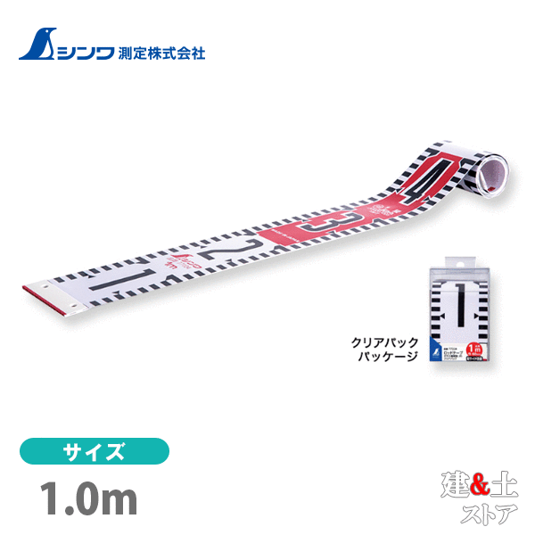 取り寄せ商品です。1～3営業日以内に発送します（土日祝を除く）。欠品時はご連絡いたします。 ■特徴●JIS 1級です。●写真写りが良い目盛数字を採用しています。●伸縮性の少ないガラス繊維を芯材に、塩化ビニル樹脂で被覆しています。●摩耗に強い...