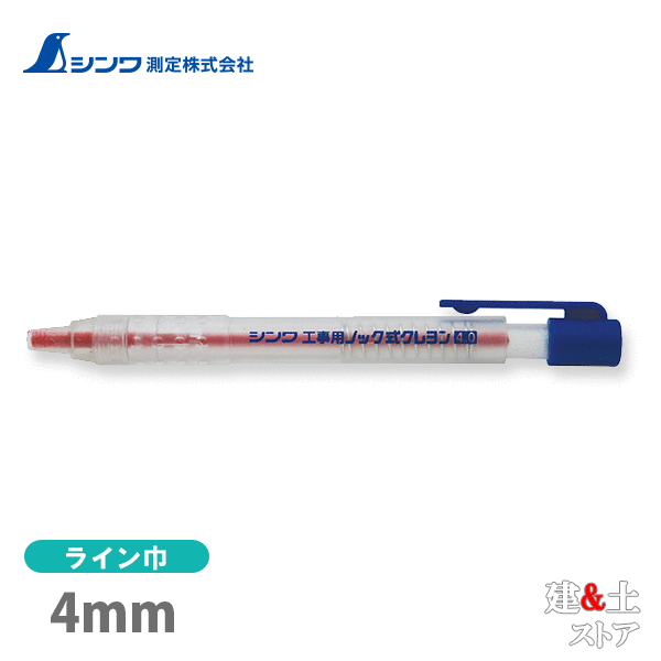 ■特徴●ノック式なので手が汚れません。●文字が書きやすいペン型です。■仕様本体サイズ135.00×12.00×15.00mm製品質量11.00 g材質本体：ポリプロピレン樹脂、ABS樹脂ケース：ポリプロピレン樹脂、ABS樹脂クレヨン：ろう、...