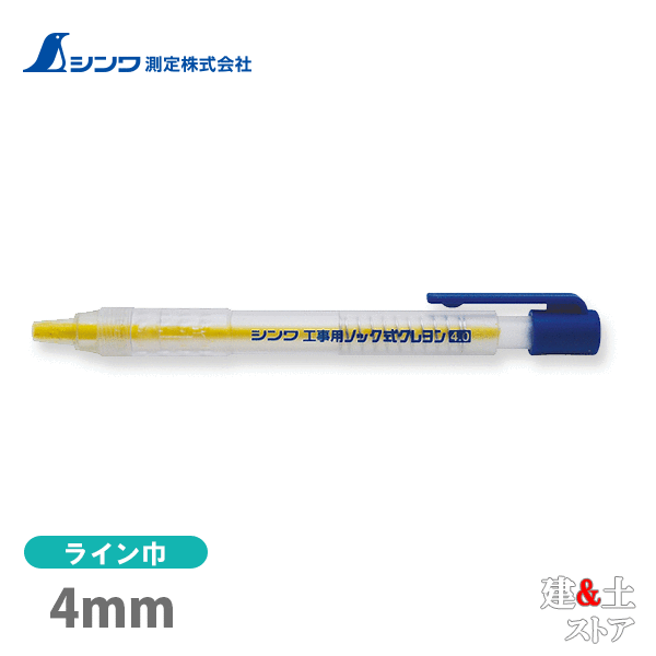 ■特徴●ノック式なので手が汚れません。●文字が書きやすいペン型です。■仕様本体サイズ135.00×12.00×15.00mm製品質量11.00 g材質本体：ポリプロピレン樹脂、ABS樹脂ケース：ポリプロピレン樹脂、ABS樹脂クレヨン：ろう、...