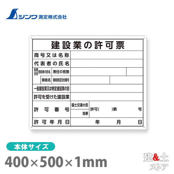 ■特徴●文字の読みやすさに配慮したフォントを採用しました。●表面は日光やフラッシュによる反射を軽減する特殊加工が施されています。●釘で壁面などに固定できる釘穴（φ4mm）が四隅にあいています。■仕様本体サイズ400.00×500.00×1....