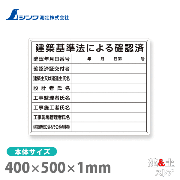 ■特徴●文字の読みやすさに配慮したフォントを採用しました。●表面は日光やフラッシュによる反射を軽減する特殊加工が施されています。●釘で壁面などに固定できる釘穴（φ4mm）が四隅にあいています。■仕様本体サイズ400.00×500.00×1....