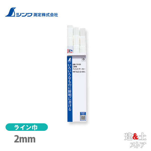■特徴●まとめ買いに便利な6本入りです。●鉄材、合板、ガラス、プラスチック、コンクリート、塩ビ管へのマーキングに使えます。●色の濃い顔料系インクなので、いろいろなものに鮮明に書けます。●速乾性です。●ライン巾は2mmです。●キャップを本体後...