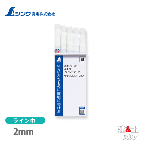 ■特徴●まとめ買いに便利な10本入りです。●鉄材、合板、ガラス、プラスチック、コンクリート、塩ビ管へのマーキングに使えます。●色の濃い顔料系インクなので、いろいろなものに鮮明に書けます。●速乾性です。●ライン巾は2mmです。●キャップを本体...