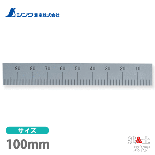 取り寄せ商品です。1～3営業日以内に発送します（土日祝を除く）。欠品時はご連絡いたします。 ■特徴●測りやすく正確なマシンスケールは、機械の付加価値を高めます。●シルバー加工で表面の反射を抑え目盛が読み取りやすくなっています。●エッチング加...