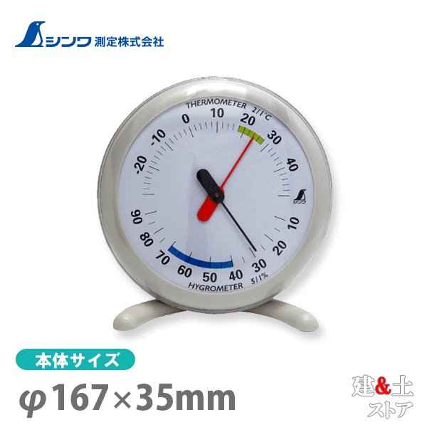 ■特徴●温度と湿度を同時に測定でき、健康管理や省エネに役立ちます。●表示が見やすい大型の温湿度計です。●裏面フック穴付です。●スタンドを外して壁掛けにも使用できます。■仕様本体サイズφ167.00×35.00mm製品質量180.00 g測定...