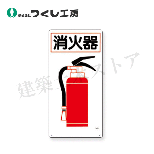 ■特徴 　●SCボード（スーパークリーンボード）：炭酸カルシウム配合ポリプロピレン素材 　●炭酸カルシウム配合なのでポリプロピレン単体よりも隠ぺい率が高く（下地が透けにくく）標識に適しています。 　●燃焼時にダイオキシンをほとんど発生しませ...