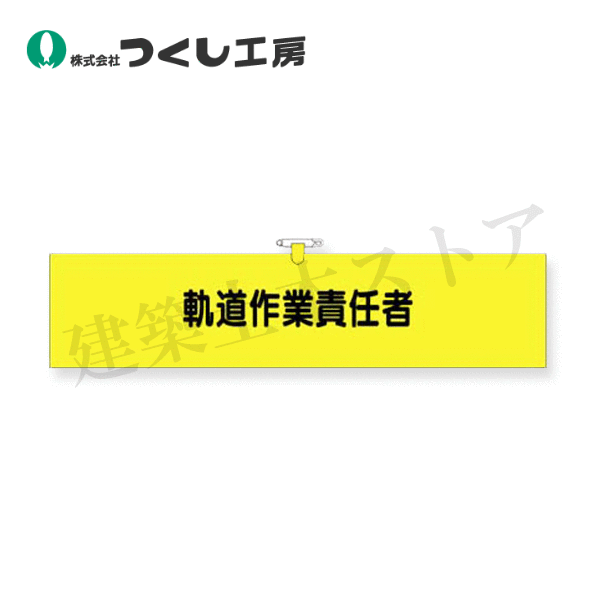 ■仕様 　●型式：792 　●サイズ：90×390 　●材質：ヘリア製合成皮革 　●厚み：1mm