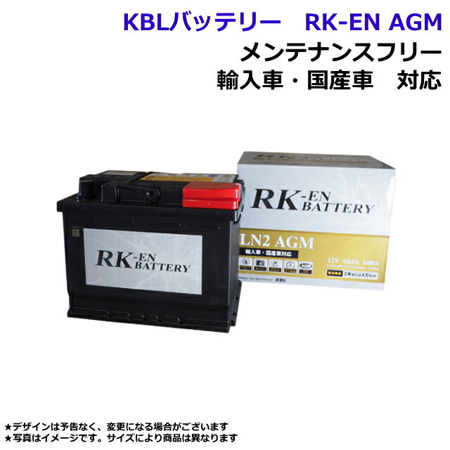 輸入車 / 国産車 / 自動車用 RK-EN　AGM &nbsp; 最新の欧州アイドリングストップ車に最適なAGMバッテリー 吸着ガラスマット構造により、驚異の耐久性と充放電性能を実現 電装品の多いプレミアムカーの性能を極限まで引き出し、安...