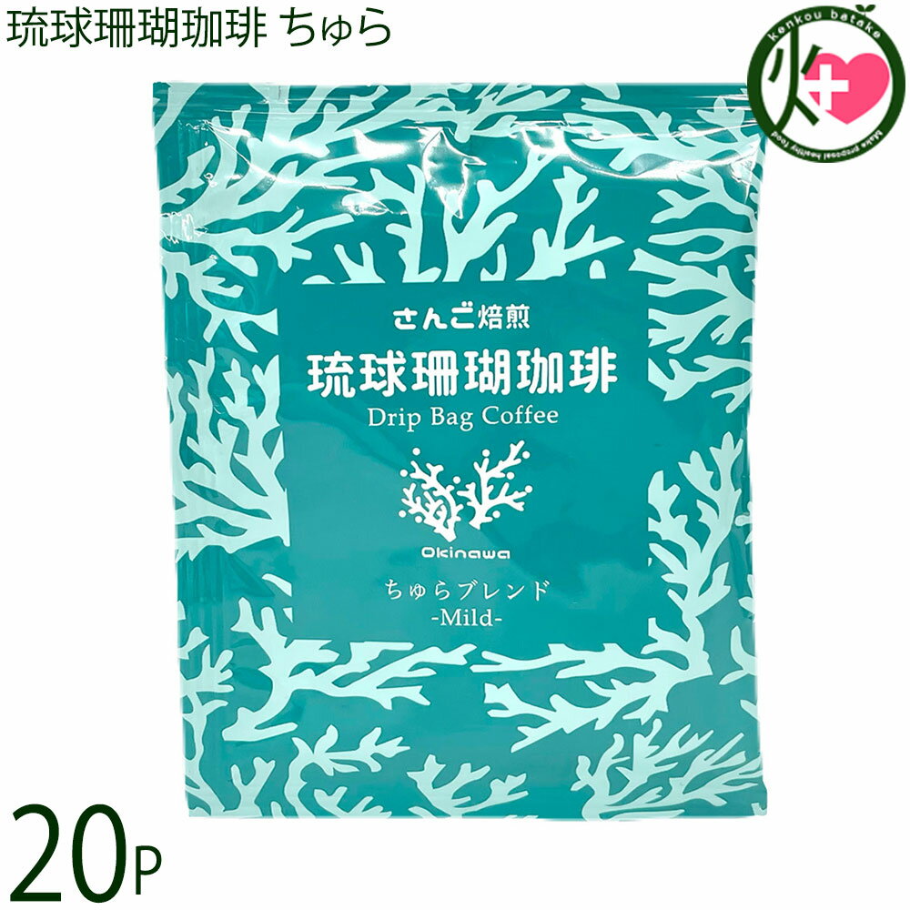 【名称】レギュラーコーヒー(粉)【内容量】9g×20袋【賞味期限】製造日より6か月 ※開封後は早めにお召し上がりください。【保存方法】直射日光、高温多湿を避けてください。ネコポス便で配送予定です着日指定：×不可 ギフト：×不可 ※生産者より...