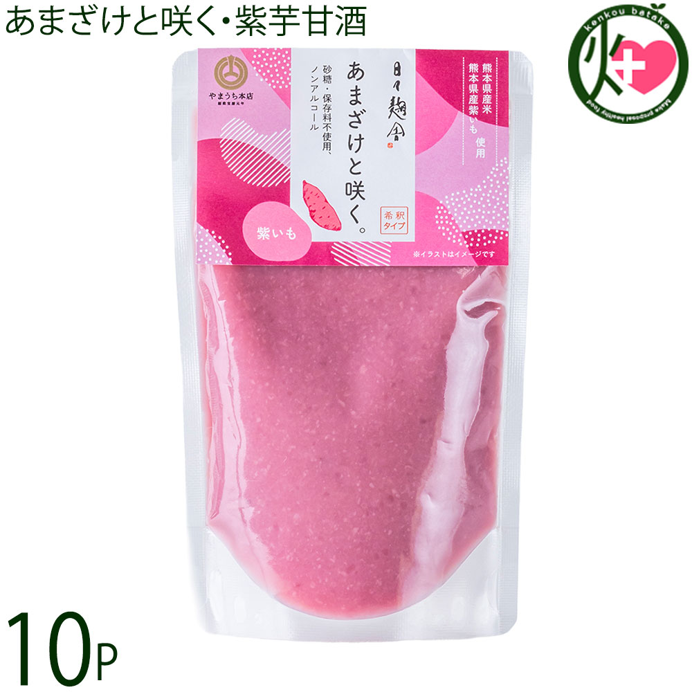 【名称】甘酒【内容量】150g×10P【賞味期限】製造日より6カ月 ※未開封時【保存方法】直射日光を避け、常温で保存してください。【特定原材料等】（100gあたり）エネルギー 185kcal、たんぱく質 2.9g、脂質 0.3g、炭水化物 ...