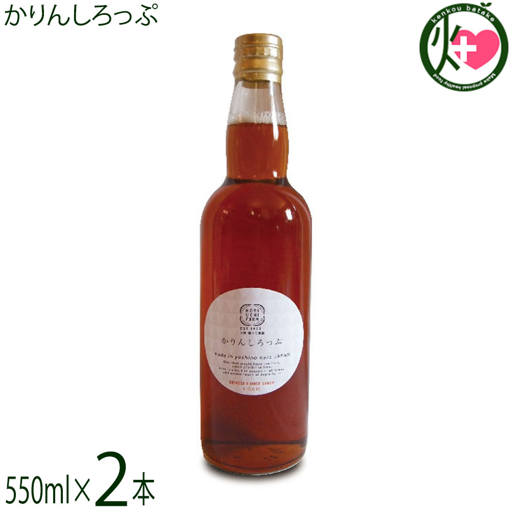 【名称】シロップ【内容量】550ml×2本【賞味期限】製造日より 1年【保存方法】直射日光・高温多湿を避け常温保存してください。宅急便：常温着日指定：〇可能 ギフト：×不可 ※生産者より産地直送のため、他商品と同梱できません。※納品書・領収...