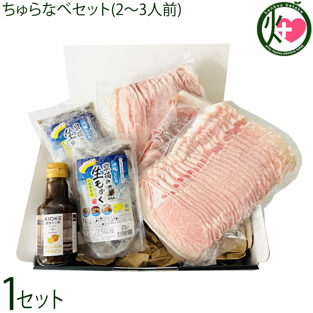 【名称】豚肉・もずく(解凍)・ぽん酢しょうゆ・ダシ【内容量】キビまる豚(バラ、ロース、モモ)×各200g早摘み生もずく 200g×2袋くがにぽん酢 150ml×1本だしパック 20g×1袋×1セット【賞味期限】製造日より〔豚・もずく〕90日...
