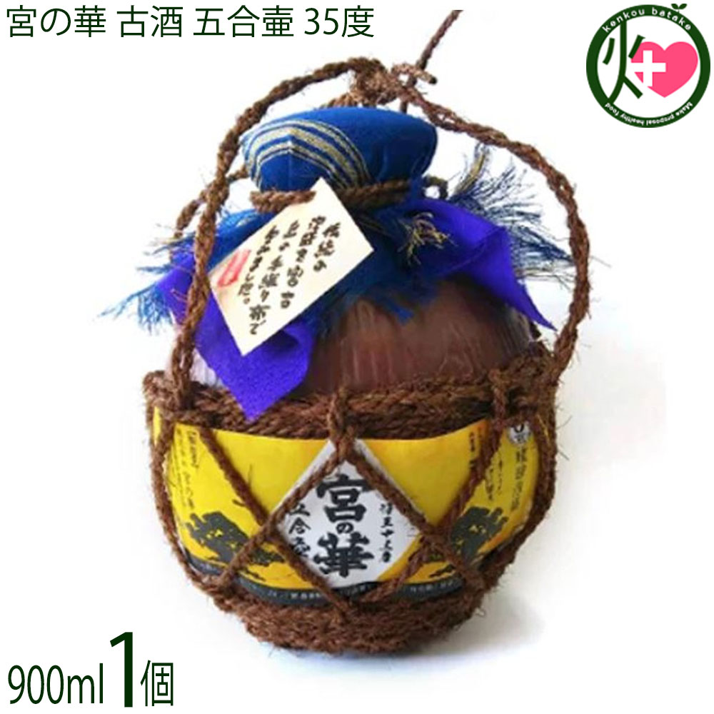【名称】五合壺入り琉球泡盛【内容量】900ml×1個【アルコール度数】35度【賞味期限】基本的に賞味期限はなく、適切に保管すれば何年でも飲むことができます。【保存方法】直射日光や高温多湿を避け、室温で保管してください。なお、温度変化の少ない...