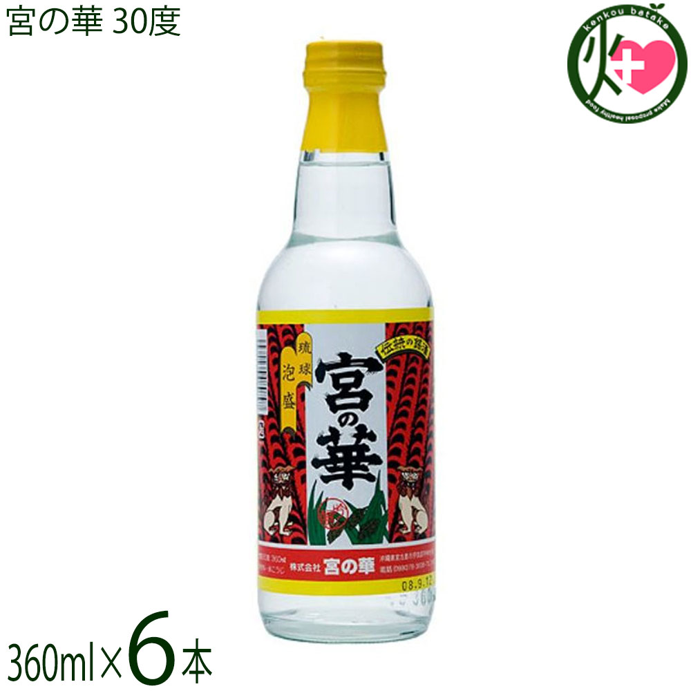 【名称】琉球泡盛【内容量】360ml×6本【アルコール度数】30度【賞味期限】基本的に賞味期限はなく、適切に保管すれば何年でも飲むことができます。【保存方法】直射日光や高温多湿を避け、室温で保管できます。できるだけ温度変化の少ない場所に置い...