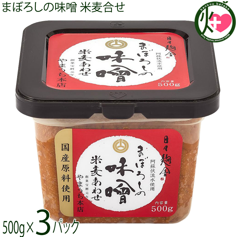 【名称】調合味噌【内容量】500g×3パック【賞味期限】製造日より180日 ※未開封時【保存方法】直射日光を避けて、保存してください。【栄養成分表示】（100gあたり）エネルギー 209kcal、たんぱく質 9.4g、脂質 4.0g、炭水化...
