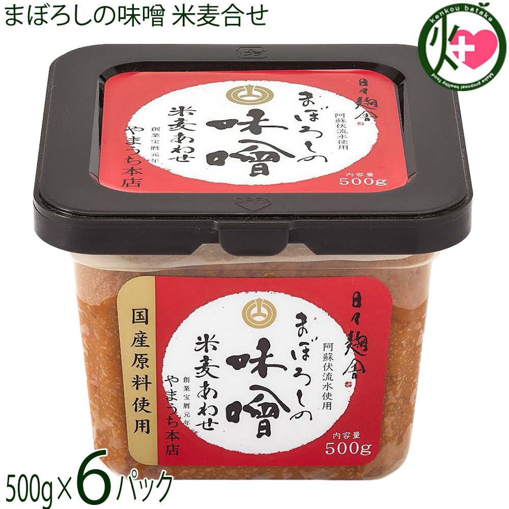 【名称】調合味噌【内容量】500g×6パック【賞味期限】製造日より180日 ※未開封時【保存方法】直射日光を避けて、保存してください。【栄養成分表示】（100gあたり）エネルギー 209kcal、たんぱく質 9.4g、脂質 4.0g、炭水化...