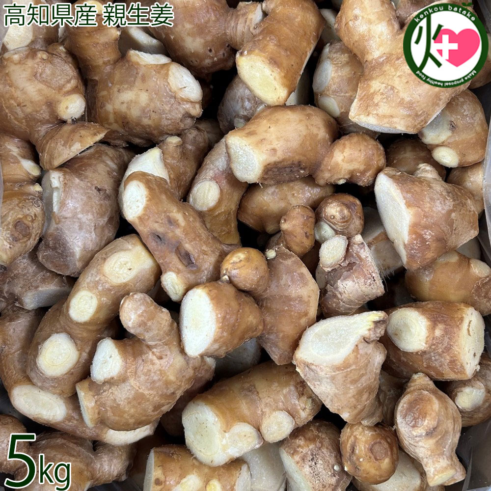 【名称】親生姜【内容量】5kg×1箱【保存方法】水気を拭いてから、キッチンペーパーに包み、ポリ袋へ入れて冷蔵庫の野菜室へ。【栄養成分表示】（100gあたり）エネルギー 30kcal、たんぱく質 0.9g、脂質 0.3g、炭水化物 7g、ナト...