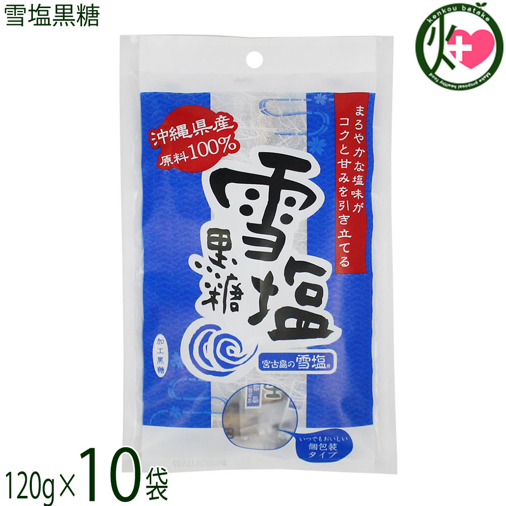 【名称】加工黒糖菓子【内容量】120g (個包装紙込み)×10袋【賞味期限】製造日より12か月 ※未開封時【保存方法】直射日光、高温多湿を避けて保存してください。【栄養成分表示】（100g当り）エネルギー 371kcal、たんぱく質 0.3...
