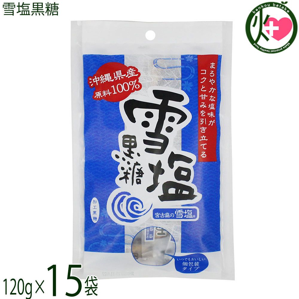 【名称】加工黒糖菓子【内容量】120g (個包装紙込み)×15袋【賞味期限】製造日より12か月 ※未開封時【保存方法】直射日光、高温多湿を避けて保存してください。【栄養成分表示】（100g当り）エネルギー 371kcal、たんぱく質 0.3...
