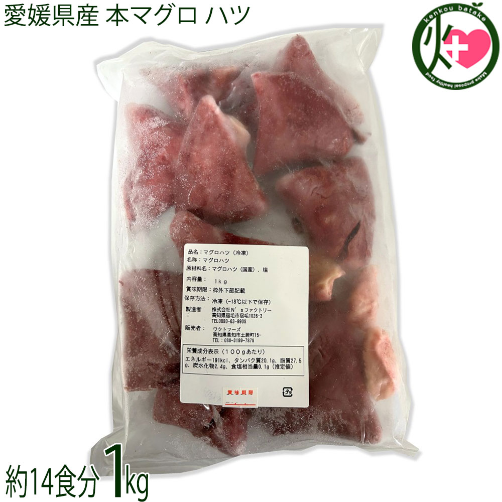 【名称】マグロハツ(冷凍)【内容量】1kg 約14食分×1セット【賞味期限】製造日より 30日 ※未解凍時【保存方法】−18℃以下にて冷凍保存【栄養成分表示】（100g当り）エネルギー 191kcal、たんぱく質 20.1g、脂質 27.5...
