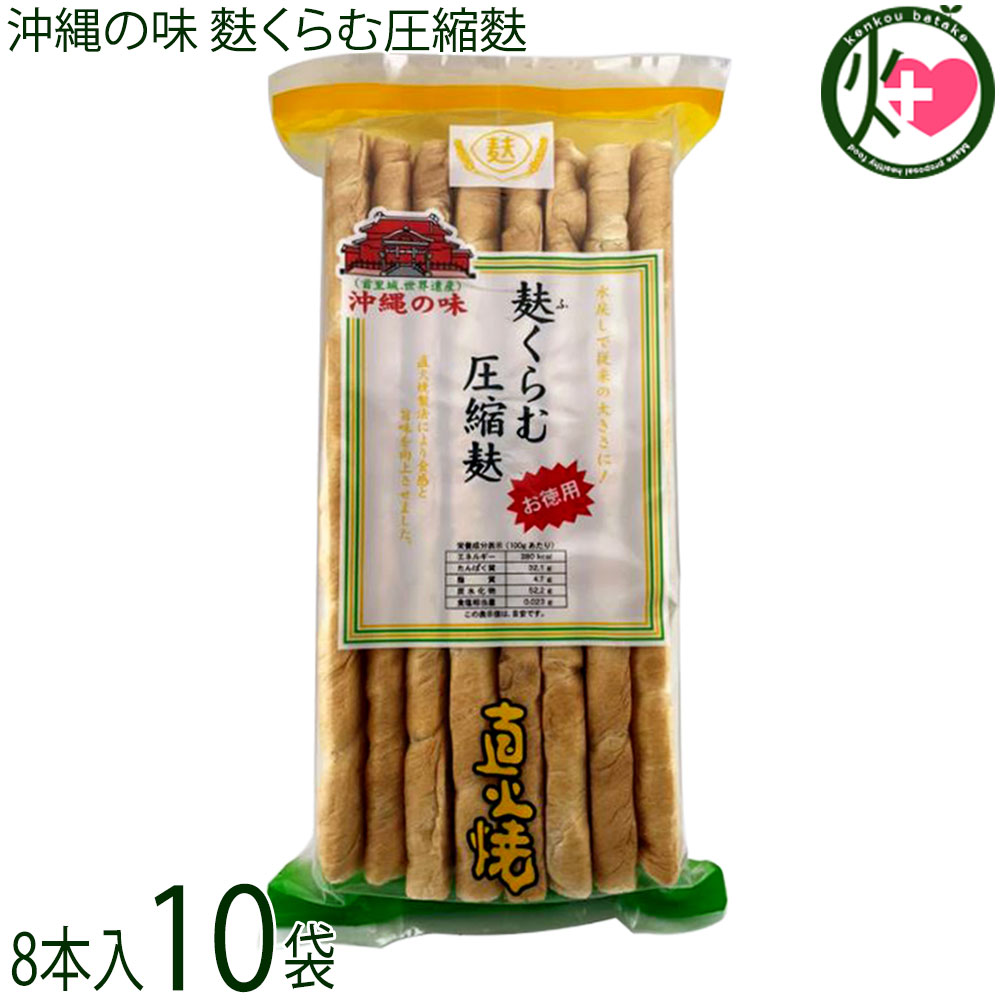【名称】焼き麩【内容量】8枚×10袋【賞味期限】製造日より 365日 ※未開封時【保存方法】直射日光を避け、湿度の低い場所で保存【栄養成分表示】（100g当り）エネルギー 381kcal、たんぱく質 40.8g、脂質 5.0g、炭水化物 4...