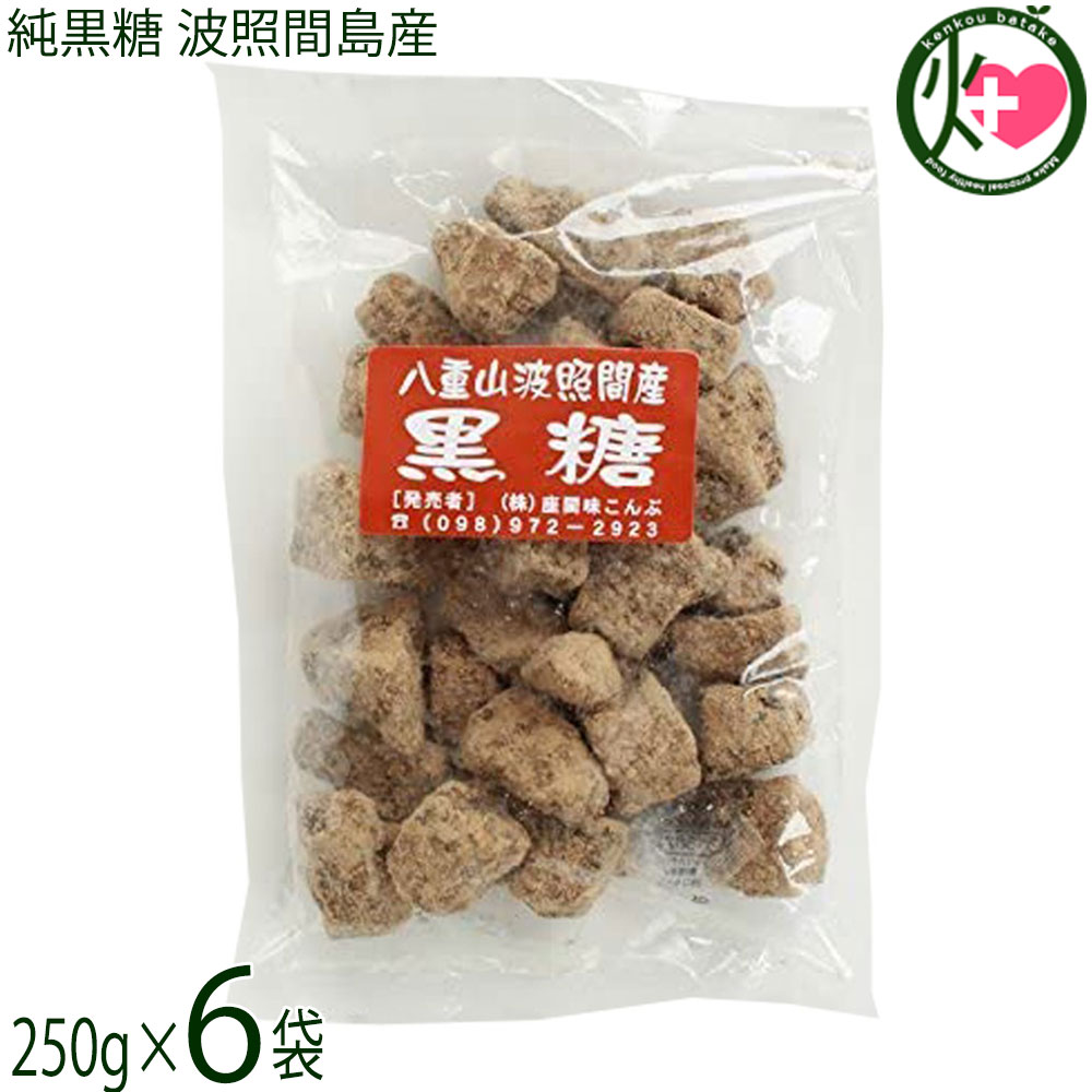 【名称】黒糖【内容量】250g×6袋【賞味期限】製造日より 180日 ※未開封時【保存方法】直射日光、高温多湿を避けて常温で保存して下さい。※純黒糖は水分を吸収しやすいため、特に梅雨や夏場は湿気によってカビが発生しやすくなります。夏場や開封...