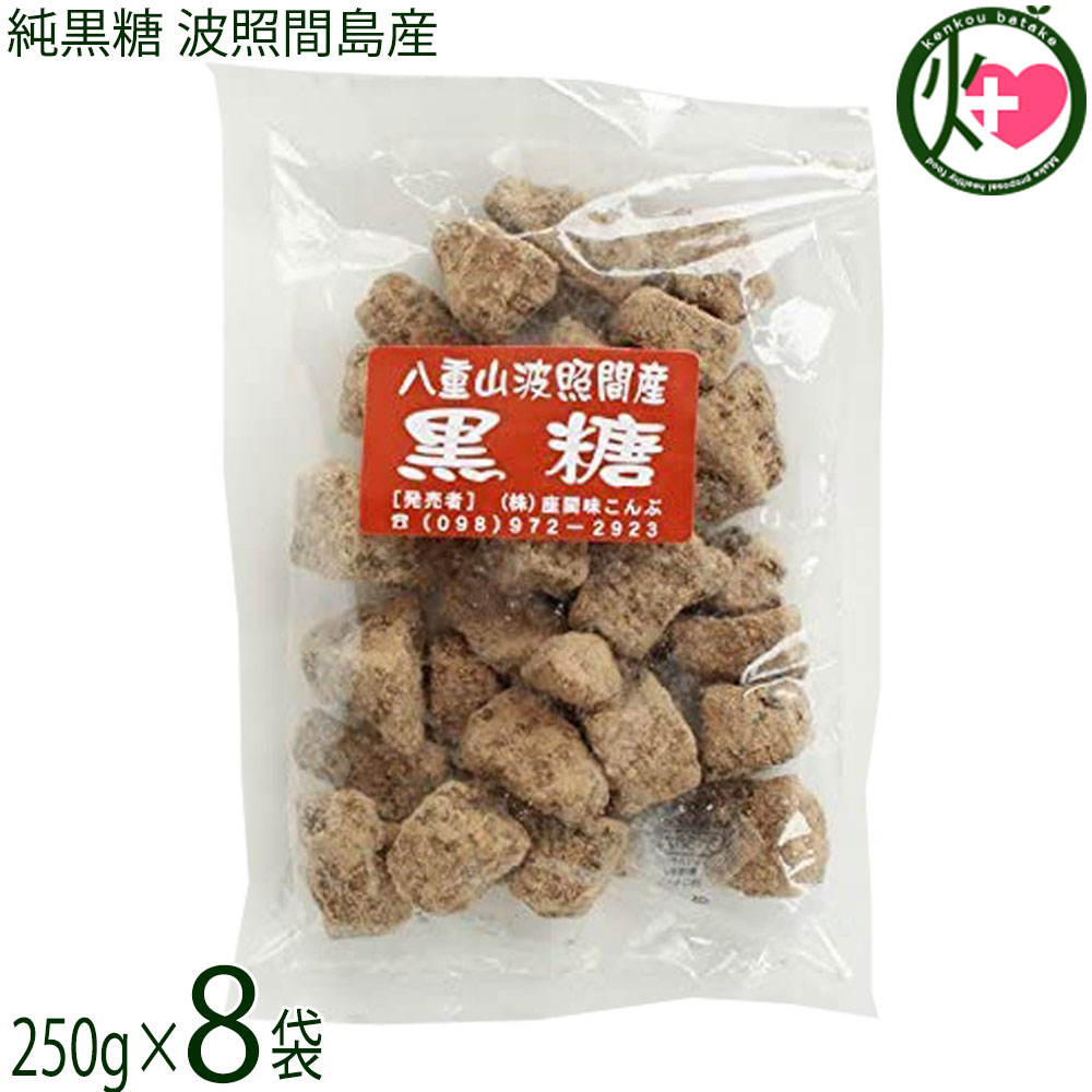 【名称】黒糖【内容量】250g×8袋【賞味期限】製造日より 180日 ※未開封時【保存方法】直射日光、高温多湿を避けて常温で保存して下さい。※純黒糖は水分を吸収しやすいため、特に梅雨や夏場は湿気によってカビが発生しやすくなります。夏場や開封...