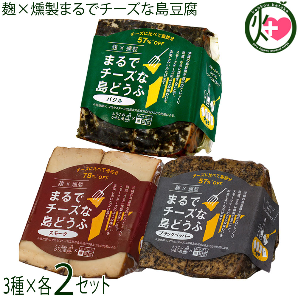 【名称】まるでチーズな島どうふ【内容量】(スモーク・ブラックペッパー・バジル)100g×3種×各2P【賞味期限】製造日より60日間【保存方法】要冷蔵（10℃以下）【栄養成分表示】（100gあたり）〔スモーク〕エネルギー 175kcal 水分...