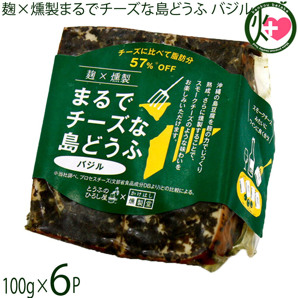 【名称】まるでチーズな島どうふ【内容量】100g×6P【賞味期限】製造日より60日間【保存方法】要冷蔵（10℃以下）【栄養成分表示】（100gあたり）エネルギー 185kcal、水分 65.5g、タンパク質 16.3g、脂質 11.3g、炭...