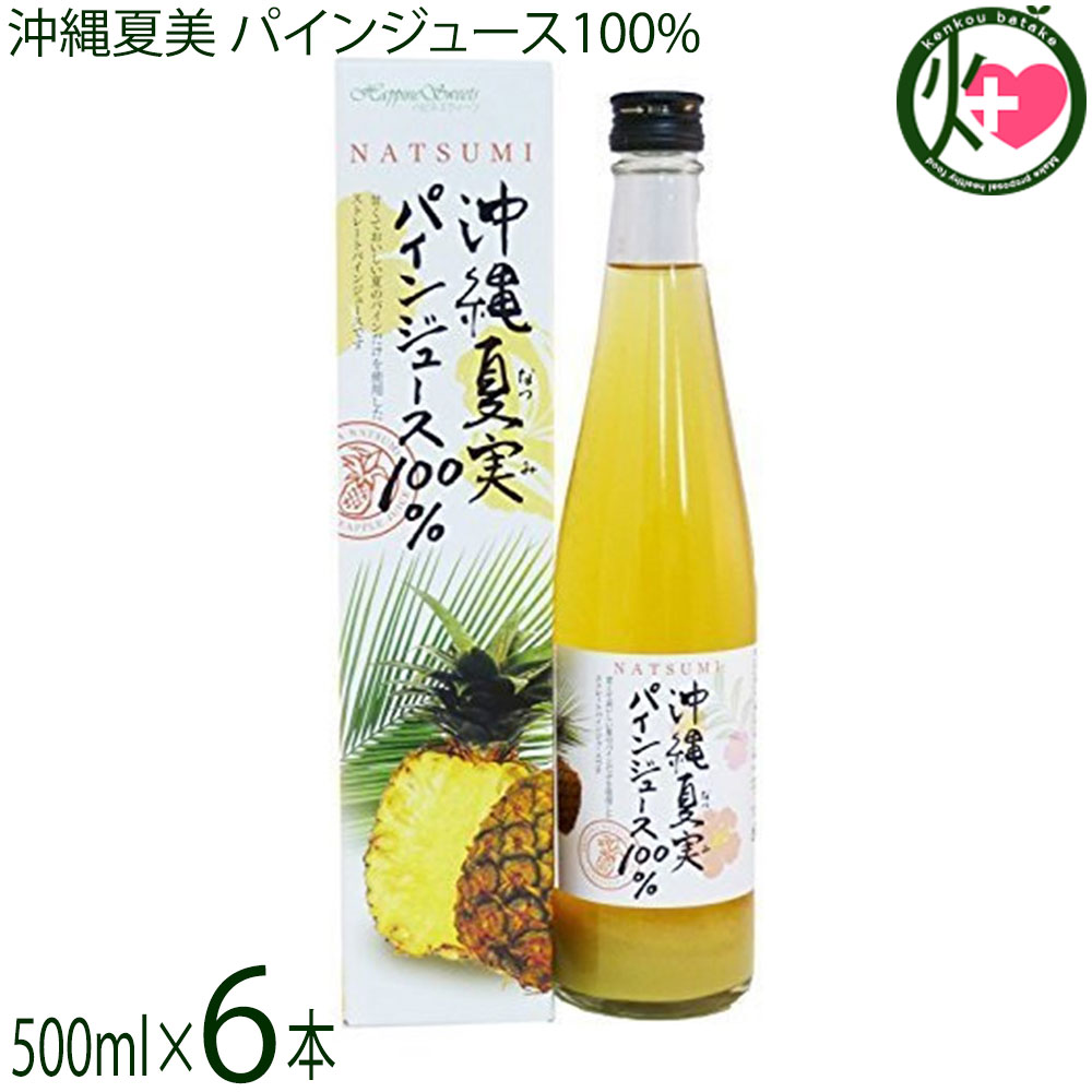 【名称】パインジュース(ストレート)【内容量】500ml×6本【賞味期限】製造日より365日 ※未開栓時【保存方法】直射日光を避け、冷暗所にて保存してください。【栄養成分表示】（100gあたり） エネルギー 40kcal、たんぱく質 0.6...
