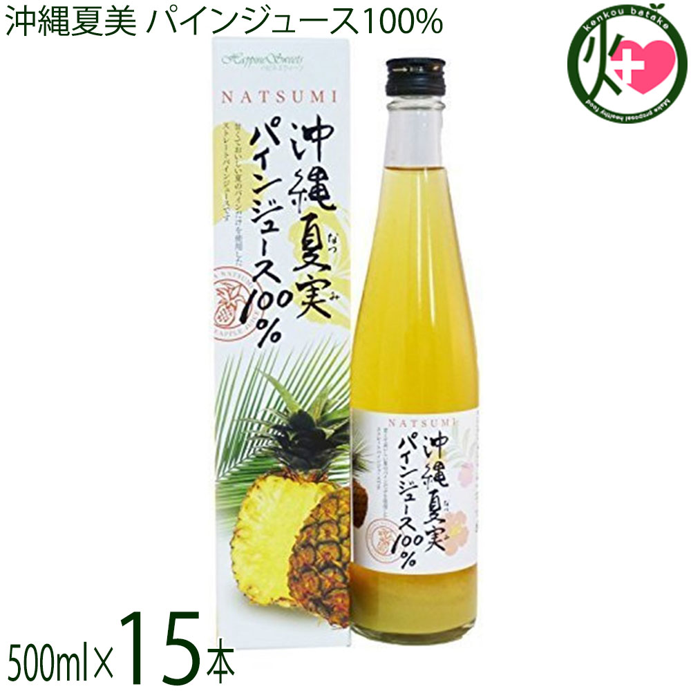 【名称】パインジュース(ストレート)【内容量】500ml×15本【賞味期限】製造日より365日 ※未開栓時【保存方法】直射日光を避け、冷暗所にて保存してください。【栄養成分表示】（100gあたり） エネルギー 40kcal、たんぱく質 0....