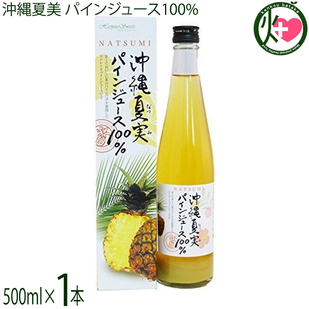 【名称】パインジュース(ストレート)【内容量】500ml×1本【賞味期限】製造日より365日 ※未開栓時【保存方法】直射日光を避け、冷暗所にて保存してください。【栄養成分表示】（100gあたり） エネルギー 40kcal、たんぱく質 0.6...